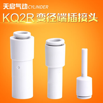 天启变径接头KQ2R全系列KQ2R04-06/06-04/08-10/10-12 变径端插 KQ2R08-10A【图片 价格 品牌 报价】-京东