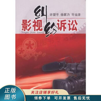 影视纠纷诉讼 徐家力