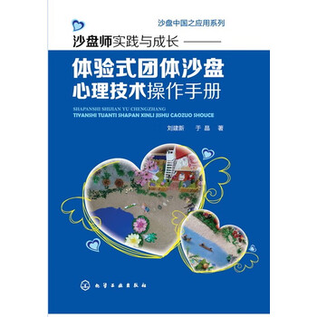 (17苏州专用)沙盘师实践与成长