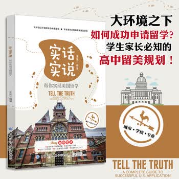 实话实说 帮你实现美国留学  美国本科申请，千万不要“雾里看花”djys 