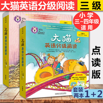 正版外研社 大猫英语分级阅读三级1+2 适合小学三 四年级 点读版 少儿绘本故事亲子阅读英语启蒙入门 扫码获取音频
