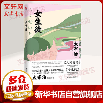 女生徒 图书