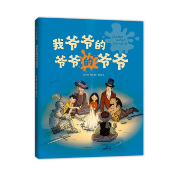 我爷爷的爷爷的爷爷(精) 电力书