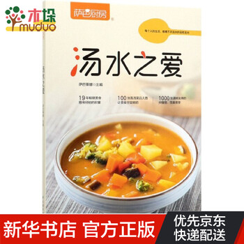 汤水之爱(萨巴厨房)