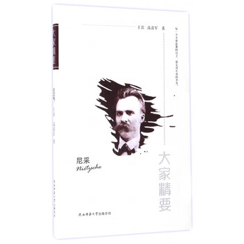 尼采/大家精要