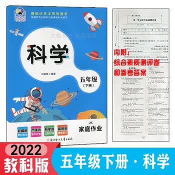 2022课堂练习家庭作业教科版5五年级下册科学课时练同步练习册JK