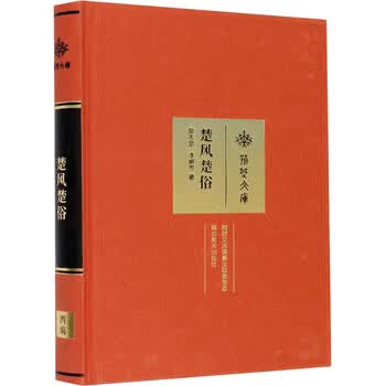 楚风楚俗