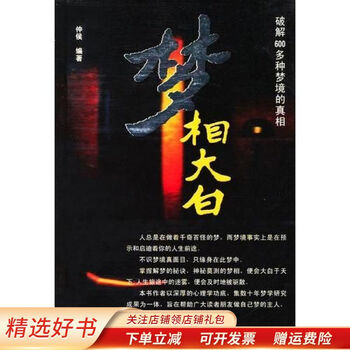 梦相大白