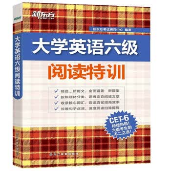 大学英语六级阅读特训