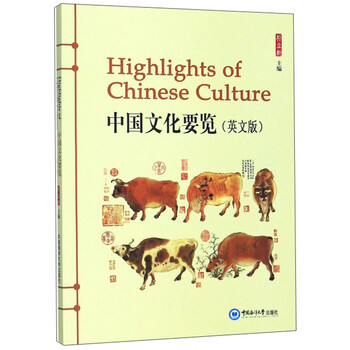 中国文化要览（英文版）