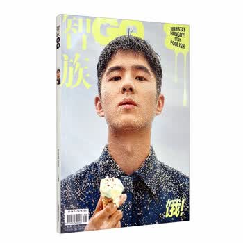 智族GQ（2020年08月号）