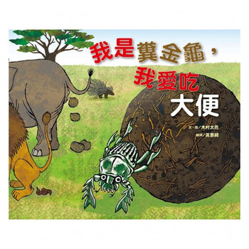 预售 我是粪金龟 我爱吃大便 维京