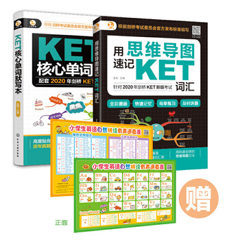 用思维导图速记KET词汇+默写本(全2册)