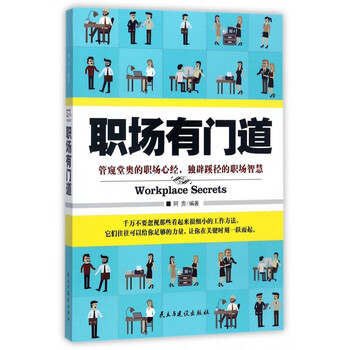 职场有门道