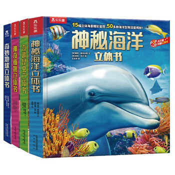 乐乐趣科普立体书：奇妙地球+神秘海洋+奇趣昆虫+神奇植物（套装4册）3-6岁儿童科普百科3D立体(中国环境标志产品 绿色印刷)