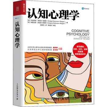 【正版包邮】认知心理学