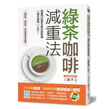 绿茶咖啡减重法