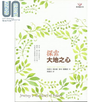 探索大地之心(新版) 港台原版 约瑟夫 柯内尔 张老师文化