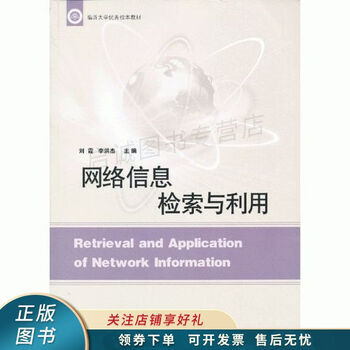 网络信息检索与利用 李洪杰