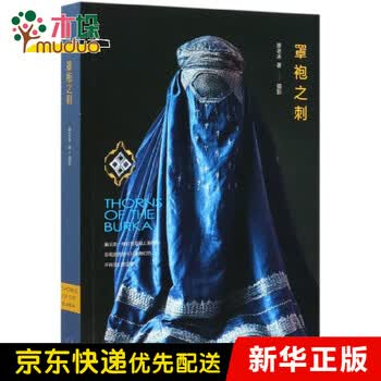 罩袍之刺