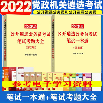 中公2022年公务员遴选考试用书教材笔试一本通考题大全党政机关公开遴选题库模拟省市直押题ABC类试题 广东省山东省河南省四川省江苏省重庆上海北京天津市