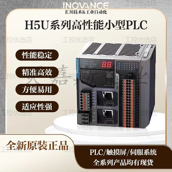 汇川PLC全新H5U系列小型控制器8轴16轴32轴1614MTD配IO扩展模块 16轴：H5U-1614-MTD-A16【图片 价格 品牌 报价】-京东
