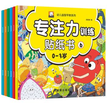 幼儿益智早教系列专注力训练贴纸书6册 0-3岁贴纸 宝宝书籍0-3岁绘本早教书益智游戏 早教启蒙认知 左右脑开发潜能亲子游戏贴画书粘纸书适合小孩到两岁三岁儿童图书1-2岁的幼儿书本 一岁半看