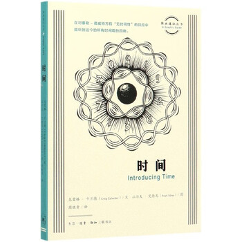 时间/图画通识丛书