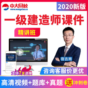 中大网校准题库2022一级建造师考试经济网课一建教材视频培训课件真题网络课程网课视频资料课件手机精w 无忧班(全程班+考点串讲班) 经济(王硕男)