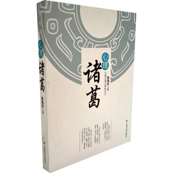 心理诸葛陈禹安