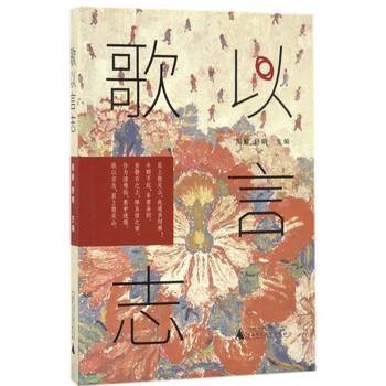 歌以言志