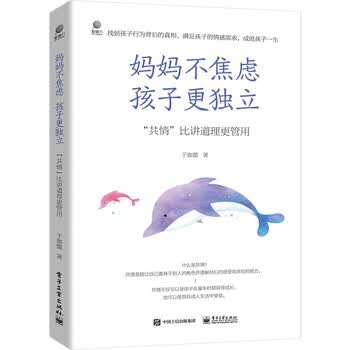 家庭教育的力量：十位麻省理工学生家长的教育手记 妈妈不焦虑 孩子更独立