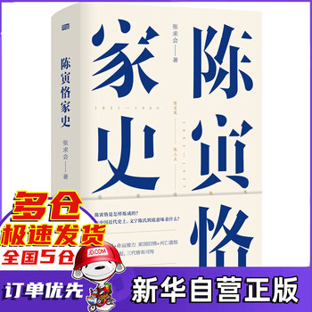 陈寅恪家史