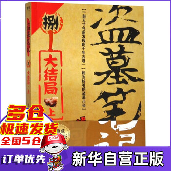 盗墓笔记(8大结局上)