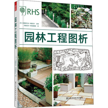 园林工程图析