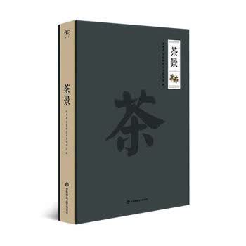 茶景 慢书房 烹饪/美食 9787567592124