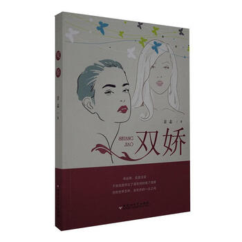 双娇吉志百花洲文艺出版社小说