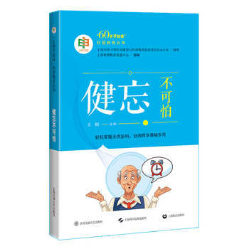 健忘不可怕