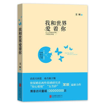 我和爱着你 某顺 婚恋与两性 9787550279308