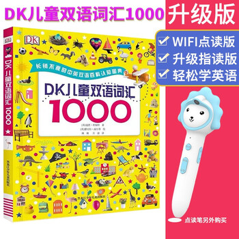 DK1000词 儿童双语词汇 小达人点读版幼儿单词书 儿童中英文双语词汇 DK儿童双语词汇1000+万能点读笔