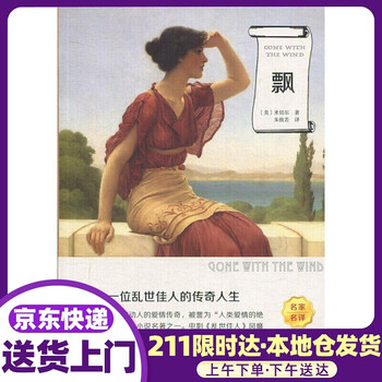 《飘》 米切尔 中国文联出版社