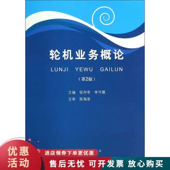 轮机业务概论