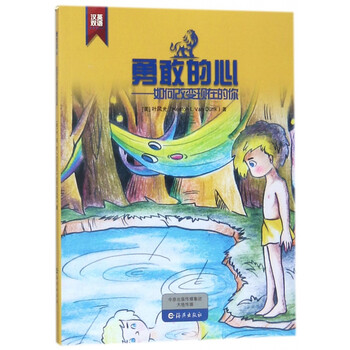 勇敢的心--如何改变现在的你(汉英双语)