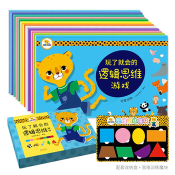 玩了就会的逻辑思维游戏12册,120道960关游戏题 歪歪兔左右脑宝宝数学逻辑