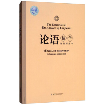 论语精华（杨朝明选本）