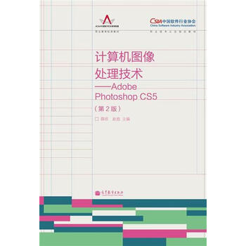 正版 计算机图像处理技术—Adobe photoshop CS5(第2版56516