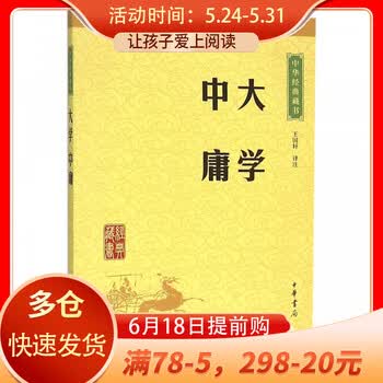 大学中庸/中华经典藏书