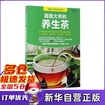 国医大师的养生茶/国医大师养生系列