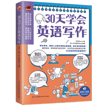 30天学会英语写作