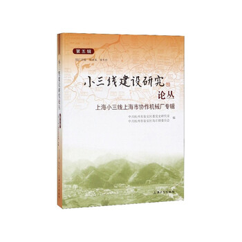 上海小三线上海市协作机械厂专辑